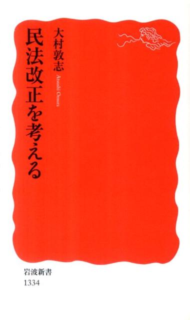 ◆◆◆非常にきれいな状態です。中古商品のため使用感等ある場合がございますが、品質には十分注意して発送いたします。 【毎日発送】 商品状態 著者名 大村敦志 出版社名 岩波書店 発売日 2011年10月 ISBN 9784004313342