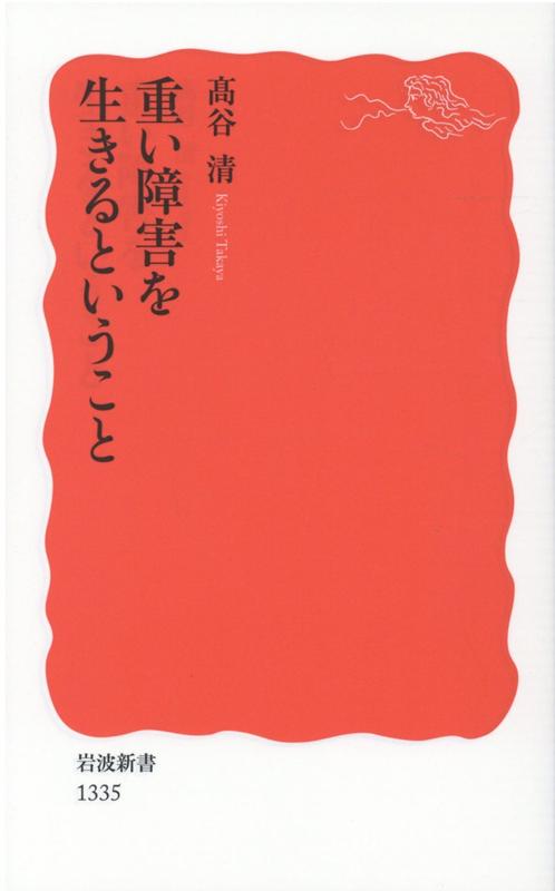 ◆◆◆書き込み、角折れがあります。中古ですので多少の使用感がありますが、品質には十分に注意して販売しております。迅速・丁寧な発送を心がけております。【毎日発送】 商品状態 著者名 高谷清 出版社名 岩波書店 発売日 2011年10月20日 ...