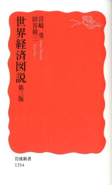 ◆◆◆おおむね良好な状態です。中古商品のため使用感等ある場合がございますが、品質には十分注意して発送いたします。 【毎日発送】 商品状態 著者名 宮崎勇、田谷禎三 出版社名 岩波書店 発売日 2012年02月 ISBN 9784004313540