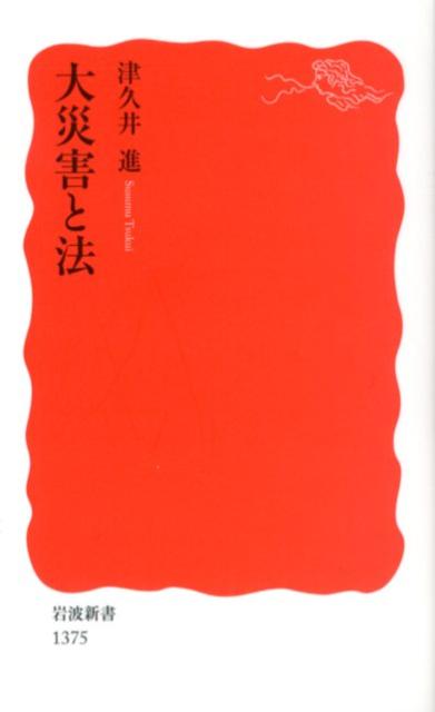 ◆◆◆角折れがあります。中古ですので多少の使用感がありますが、品質には十分に注意して販売しております。迅速・丁寧な発送を心がけております。【毎日発送】 商品状態 著者名 津久井進 出版社名 岩波書店 発売日 2012年07月 ISBN 97...