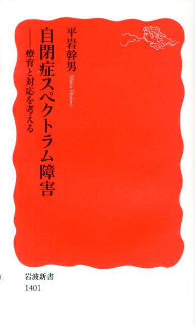 ◆◆◆おおむね良好な状態です。中古商品のため使用感等ある場合がございますが、品質には十分注意して発送いたします。 【毎日発送】 商品状態 著者名 平岩幹男 出版社名 岩波書店 発売日 2012年12月 ISBN 9784004314011