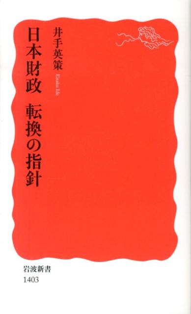 ◆◆◆非常にきれいな状態です。中古商品のため使用感等ある場合がございますが、品質には十分注意して発送いたします。 【毎日発送】 商品状態 著者名 井手英策 出版社名 岩波書店 発売日 2013年01月 ISBN 9784004314035