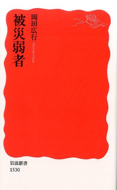 ◆◆◆おおむね良好な状態です。中古商品のため使用感等ある場合がございますが、品質には十分注意して発送いたします。 【毎日発送】 商品状態 著者名 岡田広行 出版社名 岩波書店 発売日 2015年02月 ISBN 9784004315308
