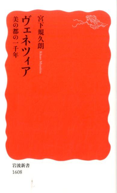 ◆◆◆非常にきれいな状態です。中古商品のため使用感等ある場合がございますが、品質には十分注意して発送いたします。 【毎日発送】 商品状態 著者名 宮下規久朗 出版社名 岩波書店 発売日 2016年06月 ISBN 9784004316084