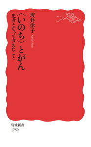 ◆◆◆非常にきれいな状態です。中古商品のため使用感等ある場合がございますが、品質には十分注意して発送いたします。 【毎日発送】 商品状態 著者名 坂井律子 出版社名 岩波書店 発売日 2019年02月20日 ISBN 9784004317593