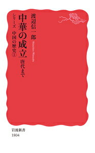 ◆◆◆おおむね良好な状態です。中古商品のため使用感等ある場合がございますが、品質には十分注意して発送いたします。 【毎日発送】 商品状態 著者名 渡辺信一郎 出版社名 岩波書店 発売日 2019年11月20日 ISBN 9784004318040
