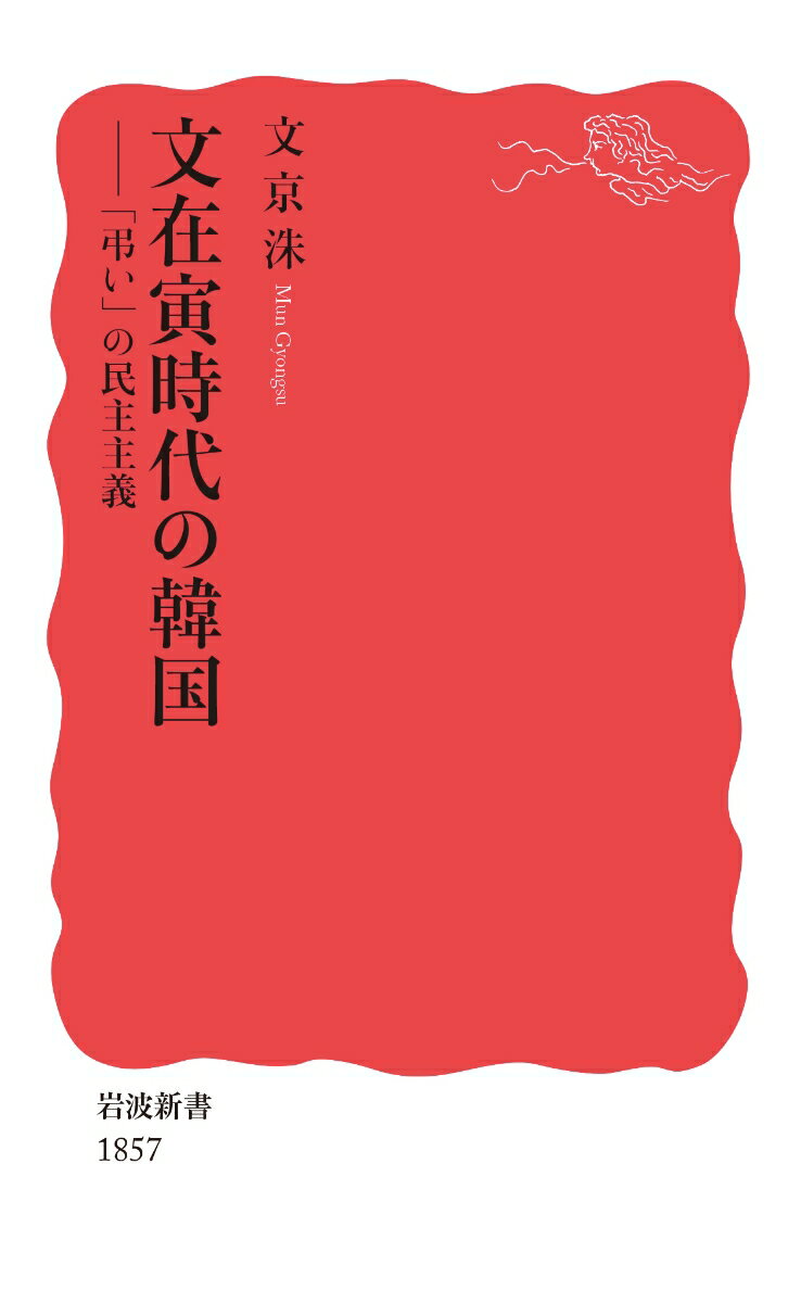 ◆◆◆非常にきれいな状態です。中古商品のため使用感等ある場合がございますが、品質には十分注意して発送いたします。 【毎日発送】 商品状態 著者名 文京洙 出版社名 岩波書店 発売日 2020年11月20日 ISBN 9784004318576