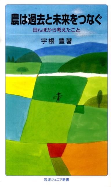 ◆◆◆おおむね良好な状態です。中古商品のため使用感等ある場合がございますが、品質には十分注意して発送いたします。 【毎日発送】 商品状態 著者名 宇根豊 出版社名 岩波書店 発売日 2010年08月 ISBN 9784005006625