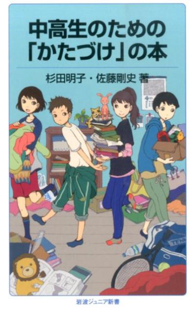 ◆◆◆非常にきれいな状態です。中古商品のため使用感等ある場合がございますが、品質には十分注意して発送いたします。 【毎日発送】 商品状態 著者名 杉田明子、佐藤剛史 出版社名 岩波書店 発売日 2014年04月 ISBN 978400500...