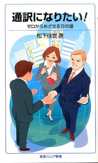 ◆◆◆おおむね良好な状態です。中古商品のため使用感等ある場合がございますが、品質には十分注意して発送いたします。 【毎日発送】 商品状態 著者名 松下佳世 出版社名 岩波書店 発売日 2016年04月 ISBN 9784005008308