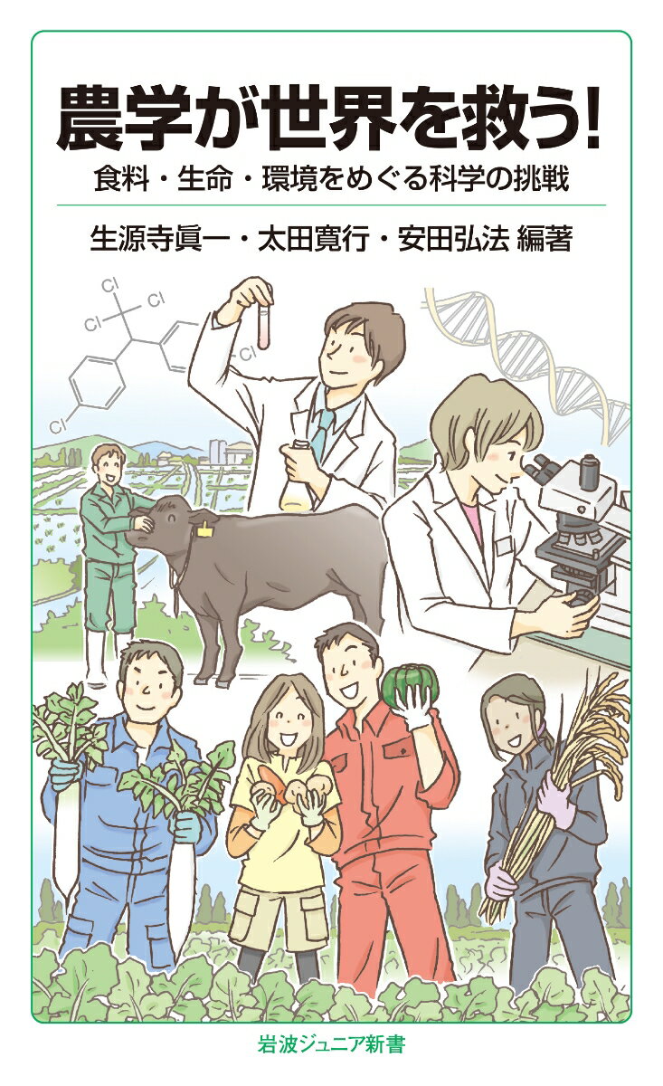 ◆◆◆おおむね良好な状態です。中古商品のため使用感等ある場合がございますが、品質には十分注意して発送いたします。 【毎日発送】 商品状態 著者名 生源寺眞一、太田寛行 出版社名 岩波書店 発売日 2017年10月20日 ISBN 97840...