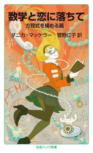 ◆◆◆非常にきれいな状態です。中古商品のため使用感等ある場合がございますが、品質には十分注意して発送いたします。 【毎日発送】 商品状態 著者名 ダニカ・マッケラー、菅野仁子 出版社名 岩波書店 発売日 2018年12月20日 ISBN 9...
