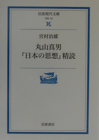 ◆◆◆おおむね良好な状態です。中古商品のため使用感等ある場合がございますが、品質には十分注意して発送いたします。 【毎日発送】 商品状態 著者名 宮村治雄 出版社名 岩波書店 発売日 2001年01月 ISBN 9784006000424