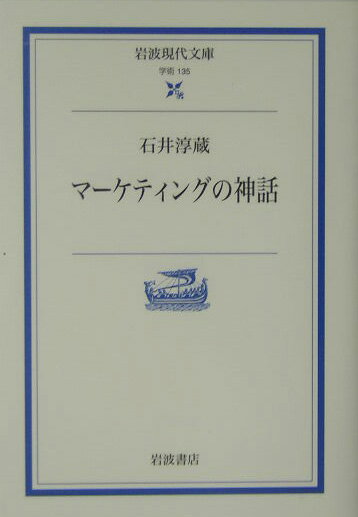 ◆◆◆おおむね良好な状態です。中古商品のため使用感等ある場合がございますが、品質には十分注意して発送いたします。 【毎日発送】 商品状態 著者名 石井淳蔵 出版社名 岩波書店 発売日 2004年12月 ISBN 9784006001353