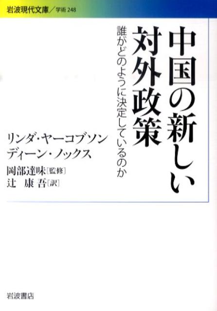 ◆◆◆非常にきれいな状態です。中古商品のため使用感等ある場合がございますが、品質には十分注意して発送いたします。 【毎日発送】 商品状態 著者名 リンダ・ヤ−コブソン、ディ−ン・ノックス 出版社名 岩波書店 発売日 2011年03月 ISB...