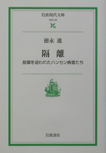 ◆◆◆非常にきれいな状態です。中古商品のため使用感等ある場合がございますが、品質には十分注意して発送いたします。 【毎日発送】 商品状態 著者名 徳永進 出版社名 岩波書店 発売日 2001年09月 ISBN 9784006030438