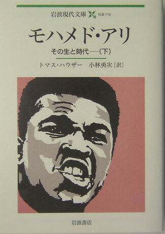 ◆◆◆非常にきれいな状態です。中古商品のため使用感等ある場合がございますが、品質には十分注意して発送いたします。 【毎日発送】 商品状態 著者名 トマス・ハウザ−、小林勇次 出版社名 岩波書店 発売日 2005年05月 ISBN 97840...