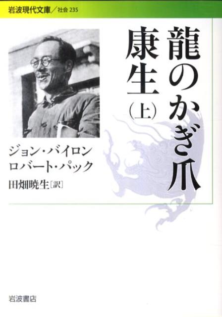 ◆◆◆非常にきれいな状態です。中古商品のため使用感等ある場合がございますが、品質には十分注意して発送いたします。 【毎日発送】 商品状態 著者名 ジョン・バイロン、ロバ−ト・パック 出版社名 岩波書店 発売日 2011年12月 ISBN 9...