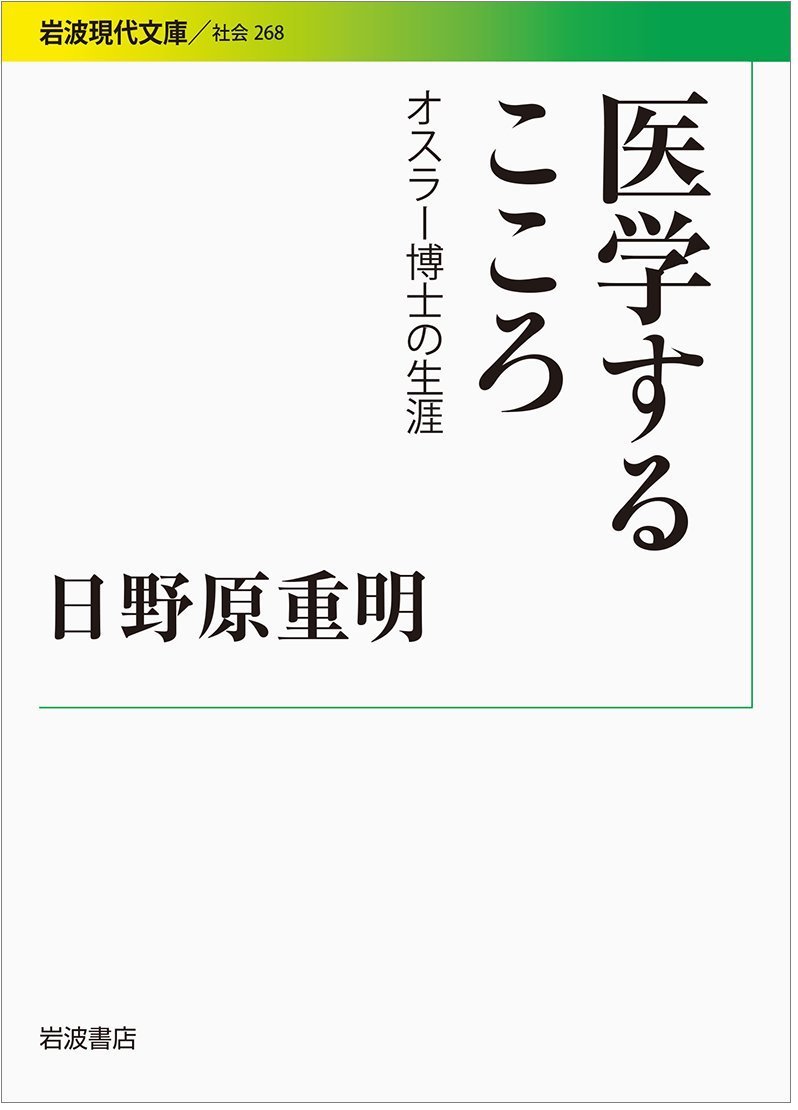 ◆◆◆非常にきれいな状態です。中古商品のため使用感等ある場合がございますが、品質には十分注意して発送いたします。 【毎日発送】 商品状態 著者名 日野原重明 出版社名 岩波書店 発売日 2014年04月16日 ISBN 9784006032685