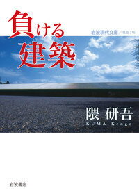 ◆◆◆非常にきれいな状態です。中古商品のため使用感等ある場合がございますが、品質には十分注意して発送いたします。 【毎日発送】 商品状態 著者名 隈研吾 出版社名 岩波書店 発売日 2019年11月15日 ISBN 9784006033163