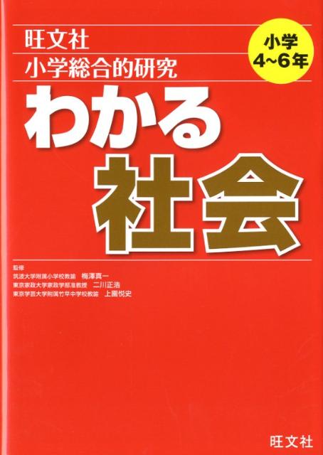 ◆◆◆カバーに使用感があります。中古ですので多少の使用感がありますが、品質には十分に注意して販売しております。迅速・丁寧な発送を心がけております。【毎日発送】 商品状態 著者名 梅澤真一、二川正浩 出版社名 旺文社 発売日 2012年01月...