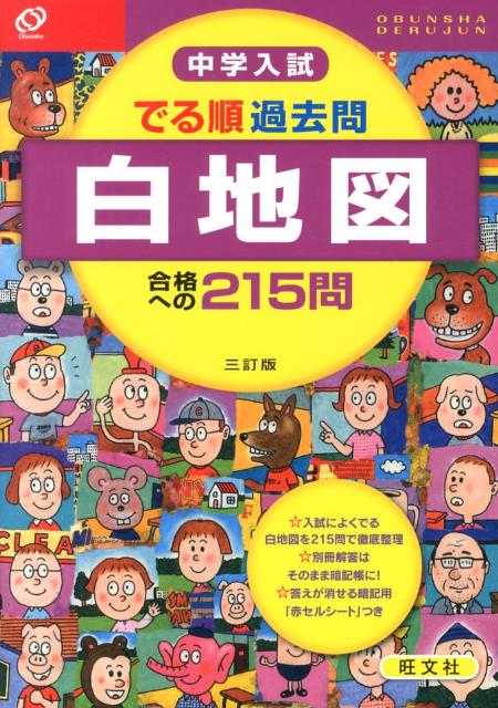 ◆◆◆非常にきれいな状態です。中古商品のため使用感等ある場合がございますが、品質には十分注意して発送いたします。 【毎日発送】 商品状態 著者名 旺文社 出版社名 旺文社 発売日 2013年05月27日 ISBN 9784010110287