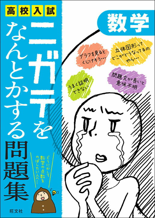 ◆◆◆おおむね良好な状態です。中古商品のため使用感等ある場合がございますが、品質には十分注意して発送いたします。 【毎日発送】 商品状態 著者名 編集:旺文社 出版社名 旺文社 発売日 2013年09月12日 ISBN 9784010214923