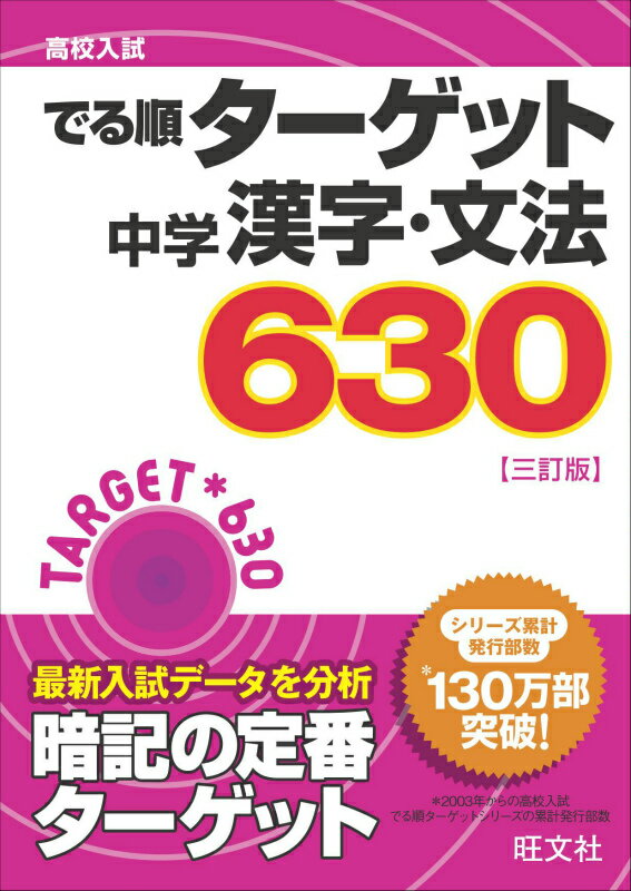 ◆◆◆おおむね良好な状態です。中古商品のため使用感等ある場合がございますが、品質には十分注意して発送いたします。 【毎日発送】 商品状態 著者名 旺文社 出版社名 旺文社 発売日 2014年03月24日 ISBN 9784010215487