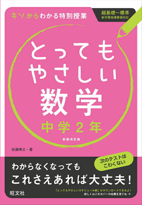 ◆◆◆おおむね良好な状態です。中古商品のため使用感等ある場合がございますが、品質には十分注意して発送いたします。 【毎日発送】 商品状態 著者名 佐藤寿之 出版社名 旺文社 発売日 2014年02月10日 ISBN 9784010215777