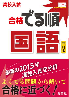 ◆◆◆おおむね良好な状態です。中古商品のため使用感等ある場合がございますが、品質には十分注意して発送いたします。 【毎日発送】 商品状態 著者名 旺文社 出版社名 旺文社 発売日 2015年08月31日 ISBN 9784010216521