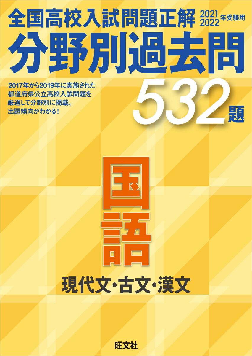 ◆◆◆非常にきれいな状態です。中古商品のため使用感等ある場合がございますが、品質には十分注意して発送いたします。 【毎日発送】 商品状態 著者名 旺文社 出版社名 旺文社 発売日 2020年06月17日 ISBN 9784010218488