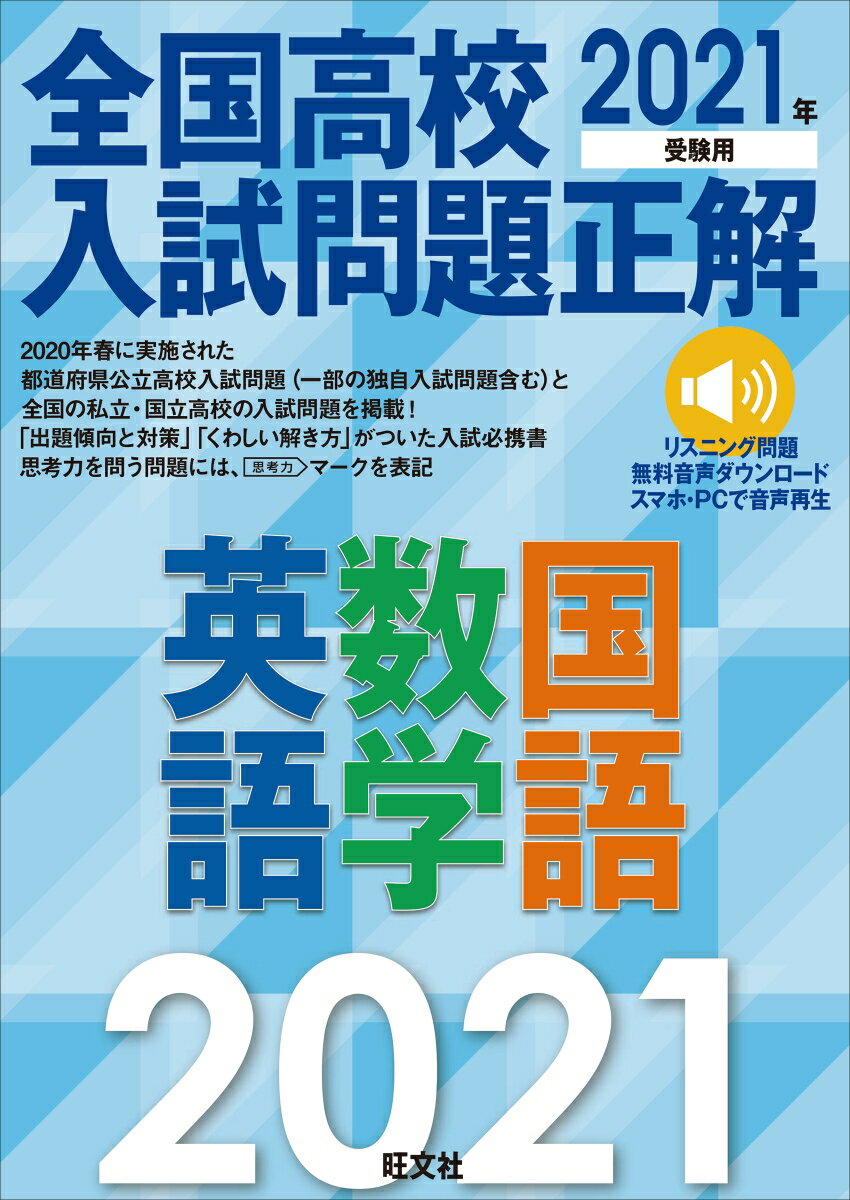 ◆◆◆おおむね良好な状態です。中古商品のため使用感等ある場合がございますが、品質には十分注意して発送いたします。 【毎日発送】 商品状態 著者名 旺文社 出版社名 旺文社 発売日 2020年06月21日 ISBN 9784010218617