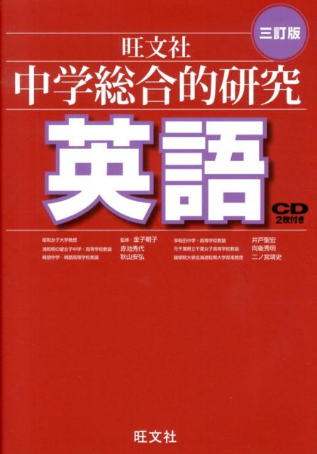◆◆◆おおむね良好な状態です。中古商品のため使用感等ある場合がございますが、品質には十分注意して発送いたします。 【毎日発送】 商品状態 著者名 金子朝子 出版社名 旺文社 発売日 2013年01月18日 ISBN 9784010220566