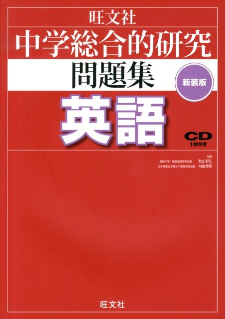 ◆◆◆付属品有。非常にきれいな状態です。中古商品のため使用感等ある場合がございますが、品質には十分注意して発送いたします。 【毎日発送】 商品状態 著者名 秋山安弘、向後秀明 出版社名 旺文社 発売日 2013年01月18日 ISBN 97...