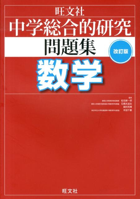 ◆◆◆非常にきれいな状態です。中古商品のため使用感等ある場合がございますが、品質には十分注意して発送いたします。 【毎日発送】 商品状態 著者名 松元新一郎、石橋太加志 出版社名 旺文社 発売日 2013年01月18日 ISBN 97840...