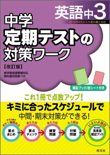 ◆◆◆おおむね良好な状態です。中古商品のため使用感等ある場合がございますが、品質には十分注意して発送いたします。 【毎日発送】 商品状態 著者名 旺文社 出版社名 旺文社 発売日 2016年03月16日 ISBN 9784010220733