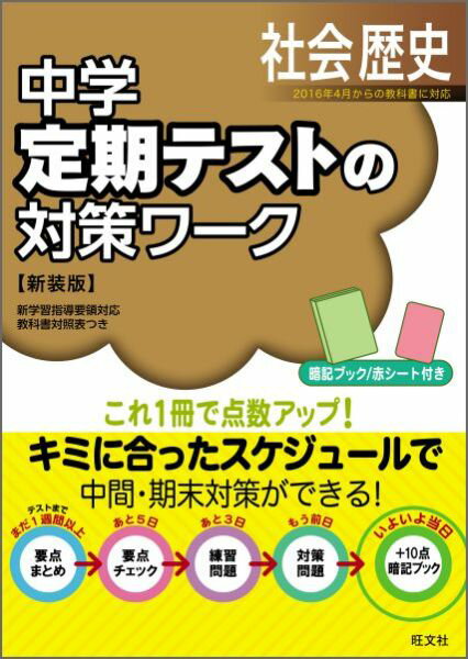 ◆◆◆非常にきれいな状態です。中古商品のため使用感等ある場合がございますが、品質には十分注意して発送いたします。 【毎日発送】 商品状態 著者名 旺文社 出版社名 旺文社 発売日 2016年03月16日 ISBN 9784010220825
