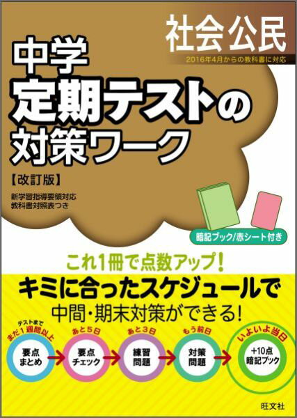◆◆◆おおむね良好な状態です。中古商品のため使用感等ある場合がございますが、品質には十分注意して発送いたします。 【毎日発送】 商品状態 著者名 旺文社 出版社名 旺文社 発売日 2016年03月16日 ISBN 9784010220832