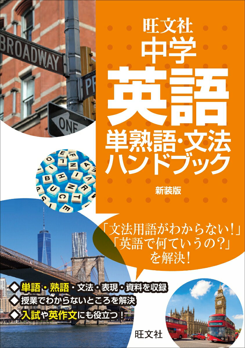 ◆◆◆非常にきれいな状態です。中古商品のため使用感等ある場合がございますが、品質には十分注意して発送いたします。 【毎日発送】 商品状態 著者名 旺文社 出版社名 旺文社 発売日 2018年03月16日 ISBN 9784010221013