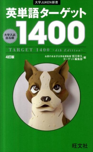 ◆◆◆カバーに傷み、破れがあります。全体的に使用感があります。中古ですので多少の使用感がありますが、品質には十分に注意して販売しております。迅速・丁寧な発送を心がけております。【毎日発送】 商品状態 著者名 宮川幸久、旺文社 出版社名 旺文...