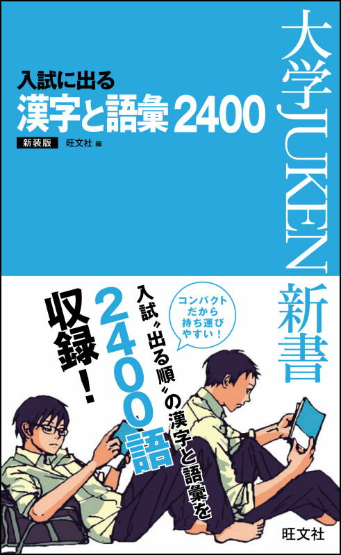 ◆◆◆おおむね良好な状態です。中古商品のため使用感等ある場合がございますが、品質には十分注意して発送いたします。 【毎日発送】 商品状態 著者名 旺文社 出版社名 旺文社 発売日 2012年11月15日 ISBN 9784010339671