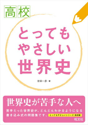 ◆◆◆非常にきれいな状態です。中古商品のため使用感等ある場合がございますが、品質には十分注意して発送いたします。 【毎日発送】 商品状態 著者名 岩田一彦 出版社名 旺文社 発売日 2014年07月04日 ISBN 9784010339961
