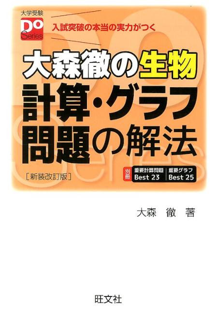 ◆◆◆付属品有。おおむね良好な状態です。中古商品のため使用感等ある場合がございますが、品質には十分注意して発送いたします。 【毎日発送】 商品状態 著者名 大森徹 出版社名 旺文社 発売日 2014年04月10日 ISBN 97840103...