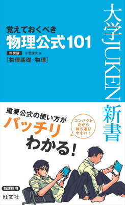◆◆◆おおむね良好な状態です。中古商品のため使用感等ある場合がございますが、品質には十分注意して発送いたします。 【毎日発送】 商品状態 著者名 小菅俊夫 出版社名 旺文社 発売日 2014年04月30日 ISBN 9784010342183