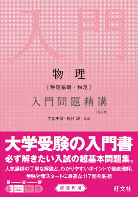 ◆◆◆おおむね良好な状態です。中古商品のため使用感等ある場合がございますが、品質には十分注意して発送いたします。 【毎日発送】 商品状態 著者名 宇都史訓、島村誠 出版社名 旺文社 発売日 2015年07月24日 ISBN 97840103...