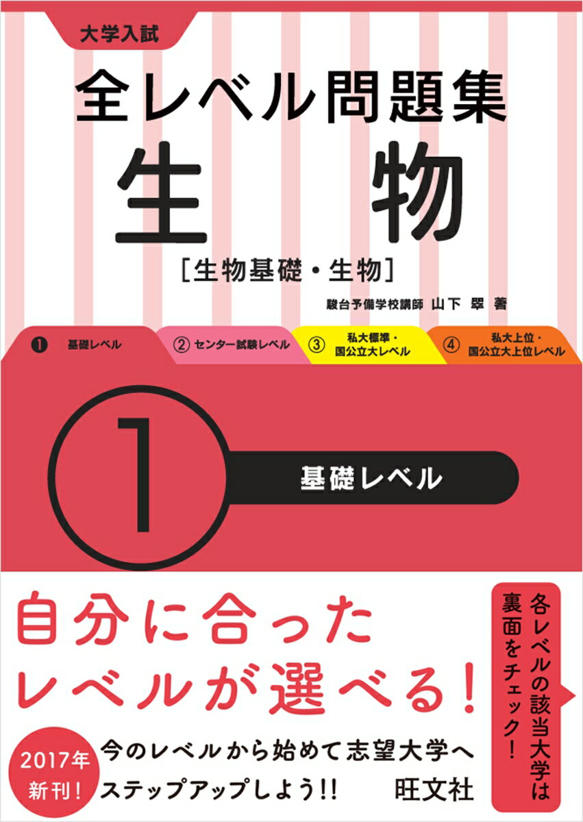 ◆◆◆おおむね良好な状態です。中古商品のため使用感等ある場合がございますが、品質には十分注意して発送いたします。 【毎日発送】 商品状態 著者名 山下翠 出版社名 旺文社 発売日 2017年07月12日 ISBN 9784010343876