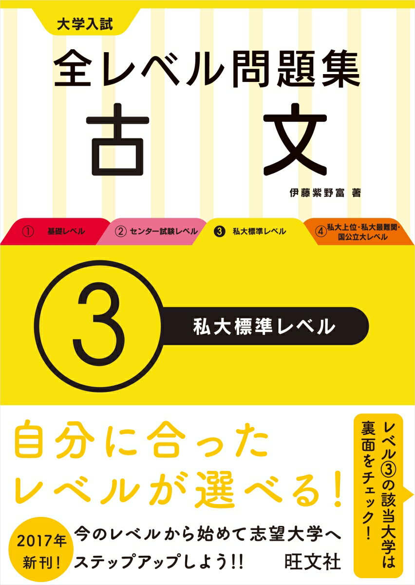 ◆◆◆おおむね良好な状態です。中古商品のため使用感等ある場合がございますが、品質には十分注意して発送いたします。 【毎日発送】 商品状態 著者名 伊藤紫野富 出版社名 旺文社 発売日 2017年07月12日 ISBN 9784010343937