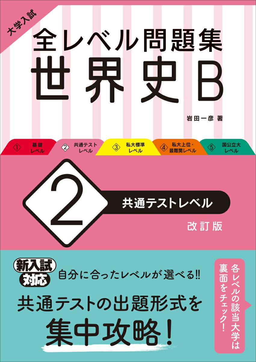 ◆◆◆非常にきれいな状態です。中古商品のため使用感等ある場合がございますが、品質には十分注意して発送いたします。 【毎日発送】 商品状態 著者名 岩田一彦 出版社名 旺文社 発売日 2020年02月10日 ISBN 9784010346679