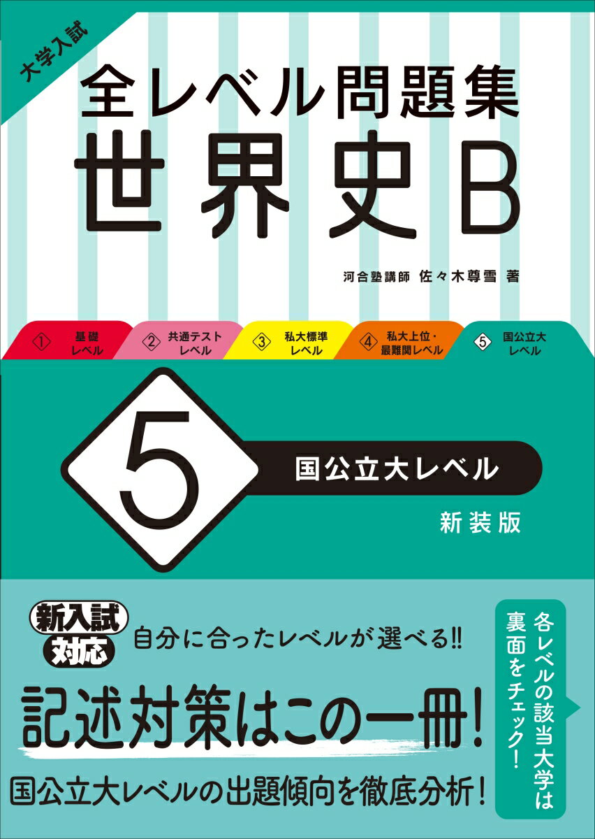 ◆◆◆非常にきれいな状態です。中古商品のため使用感等ある場合がございますが、品質には十分注意して発送いたします。 【毎日発送】 商品状態 著者名 佐々木尊雪 出版社名 旺文社 発売日 2020年02月10日 ISBN 9784010346709