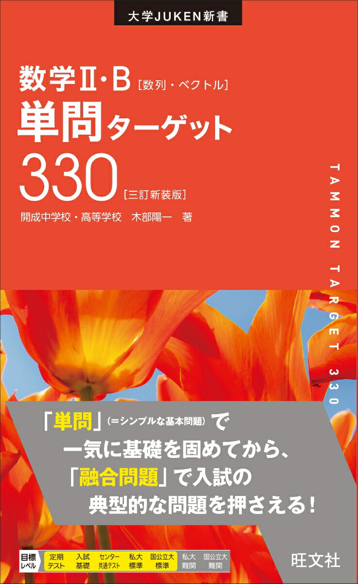 ◆◆◆おおむね良好な状態です。中古商品のため使用感等ある場合がございますが、品質には十分注意して発送いたします。 【毎日発送】 商品状態 著者名 木部陽一 出版社名 旺文社 発売日 2019年09月14日 ISBN 9784010346723